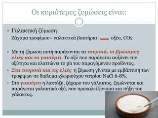Zymoseis b class | PDF