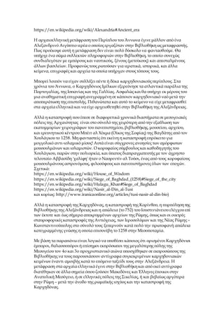 Σχετικά με τον Περίπλου του Άννωνα - About the Periplus of Hanno | DOCX