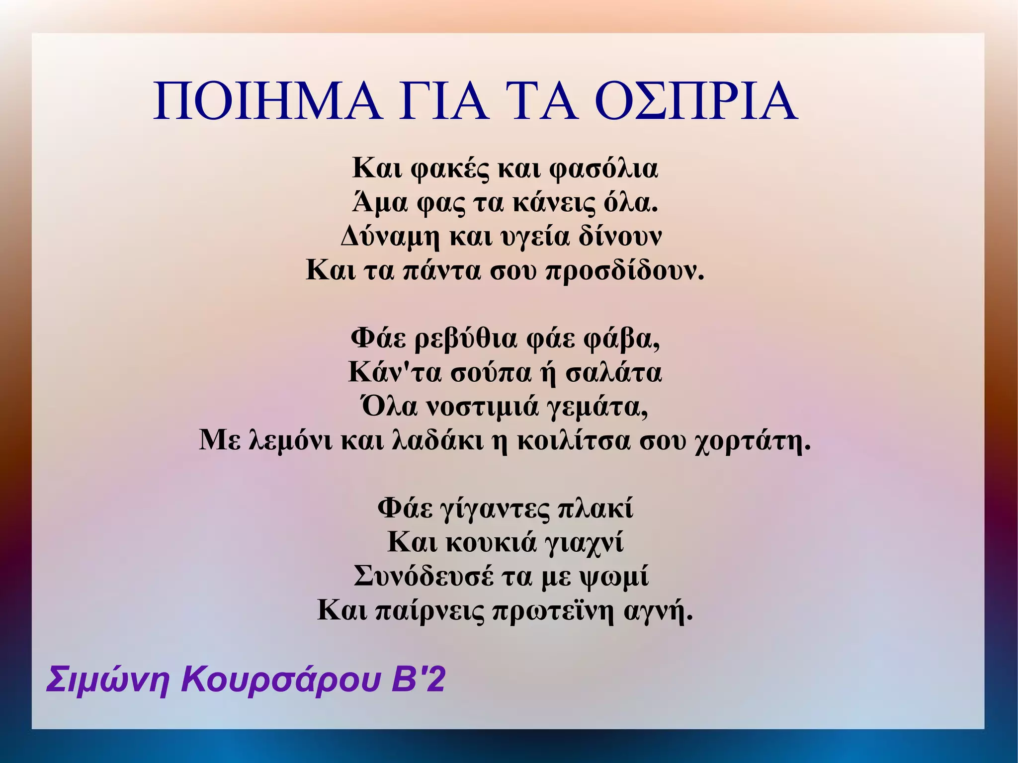 ποιήμα για τα όσπρια | PPT